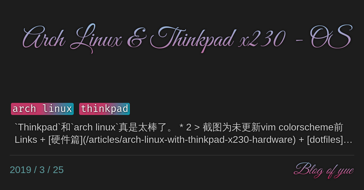 Arch Linux & Thinkpad x230 - OS | 浅色圆锥曲线爱好者