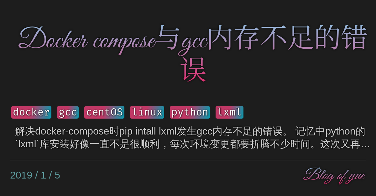 Docker Compose与gcc内存不足的错误 浅色圆锥曲线爱好者